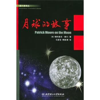 月球的故事