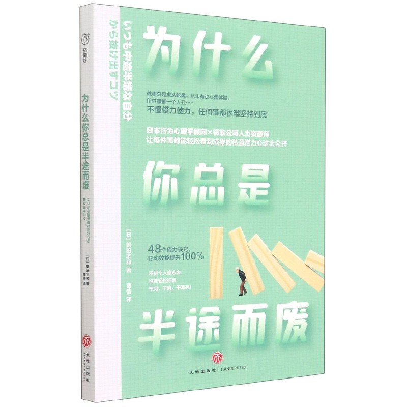 为什么你总是半途而废