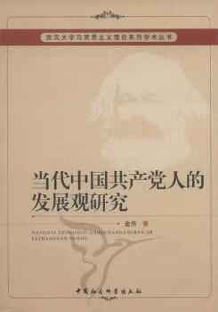 当代中人的发展观研究