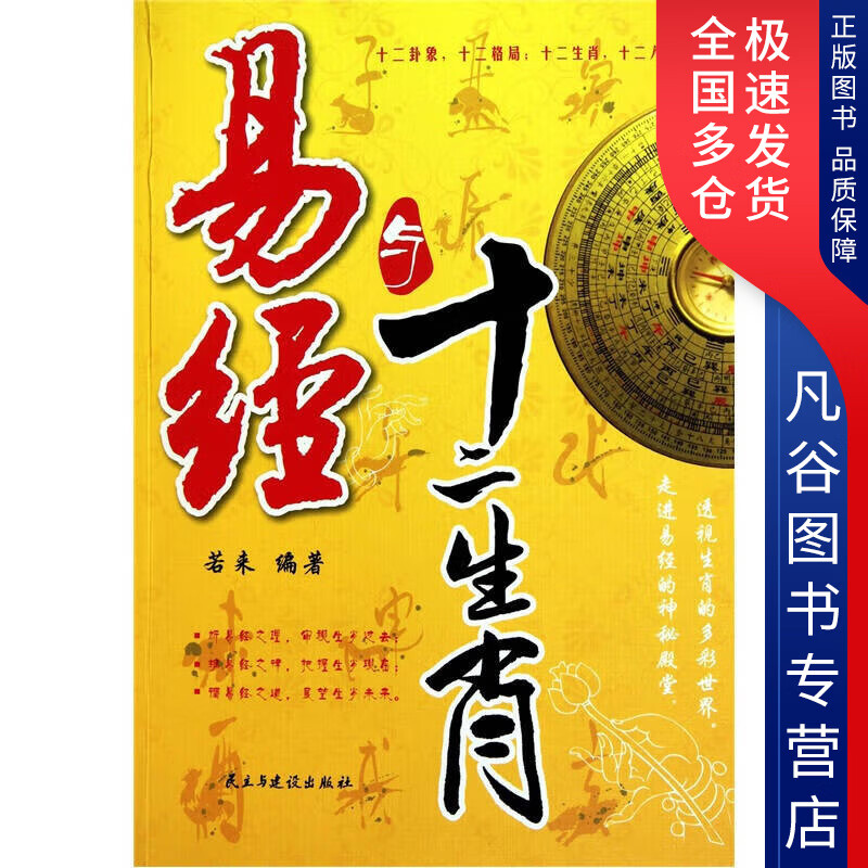 【书】易与经十二生肖