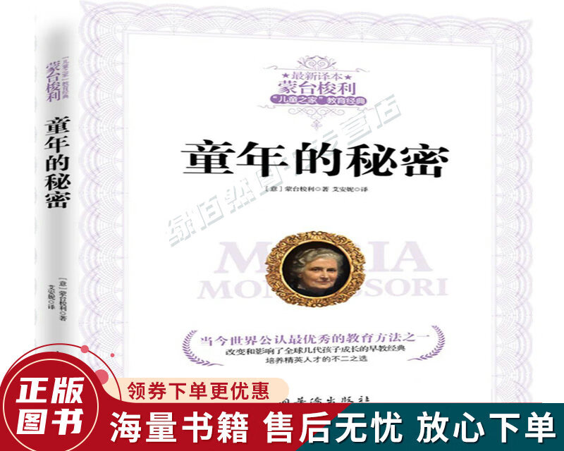 童年的秘密