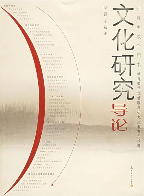 文化研究导论