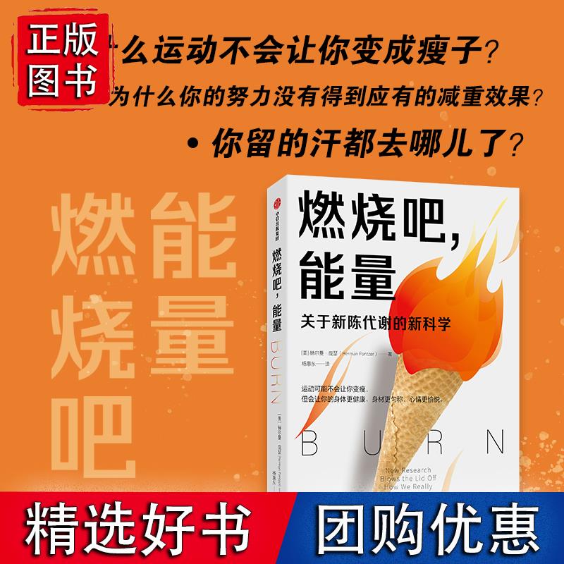 燃烧吧，能量