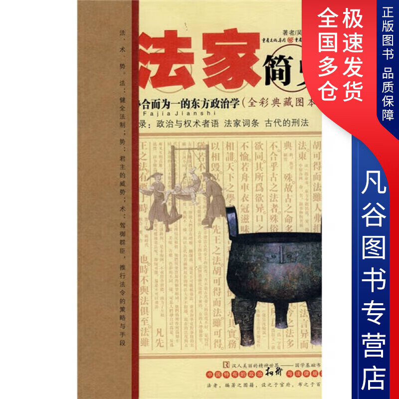 【书】法家简史