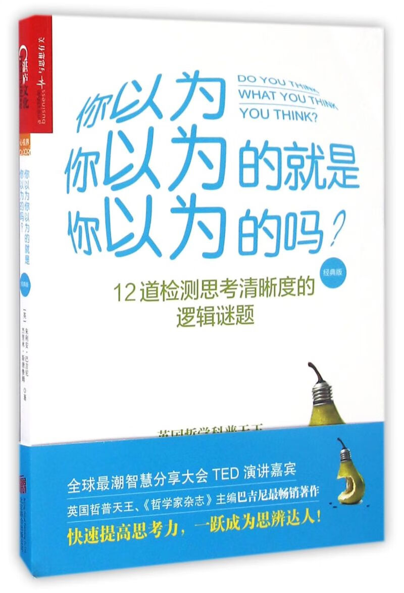 你以为你以为的就是你以为的吗(经典版)