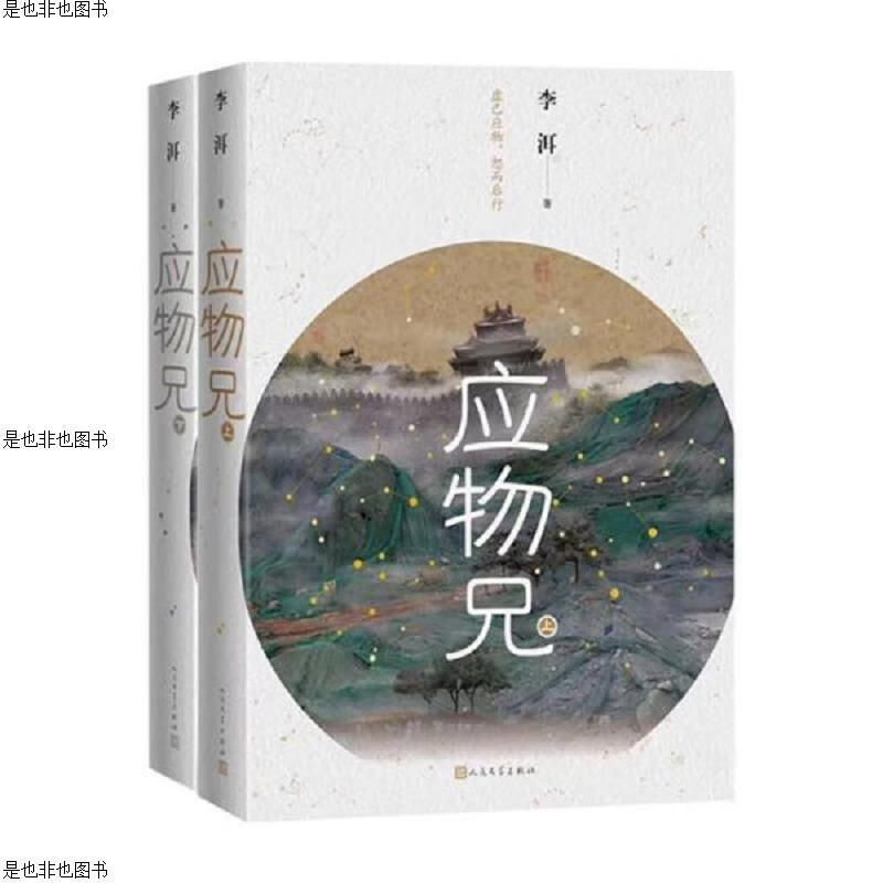应物兄