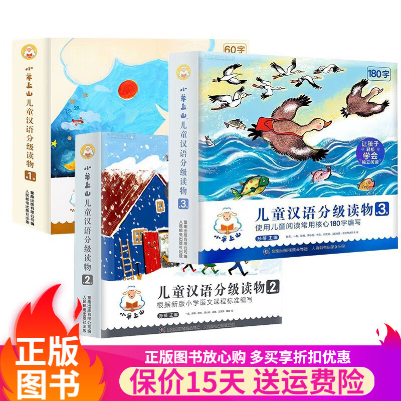小羊上山儿童汉语分级读物第1级2级3级4级5级可选3-6岁幼小衔接儿童识字书 幼儿认字 幼儿园入学准备早教学 小羊上山第1级+第2级+第3级【全30册】