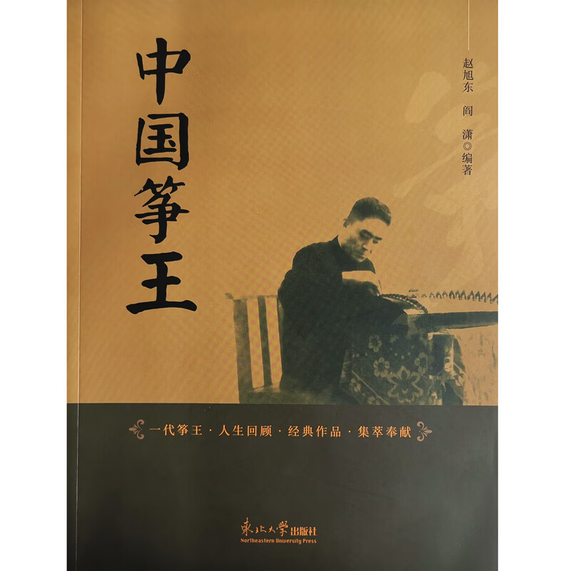 中国筝王