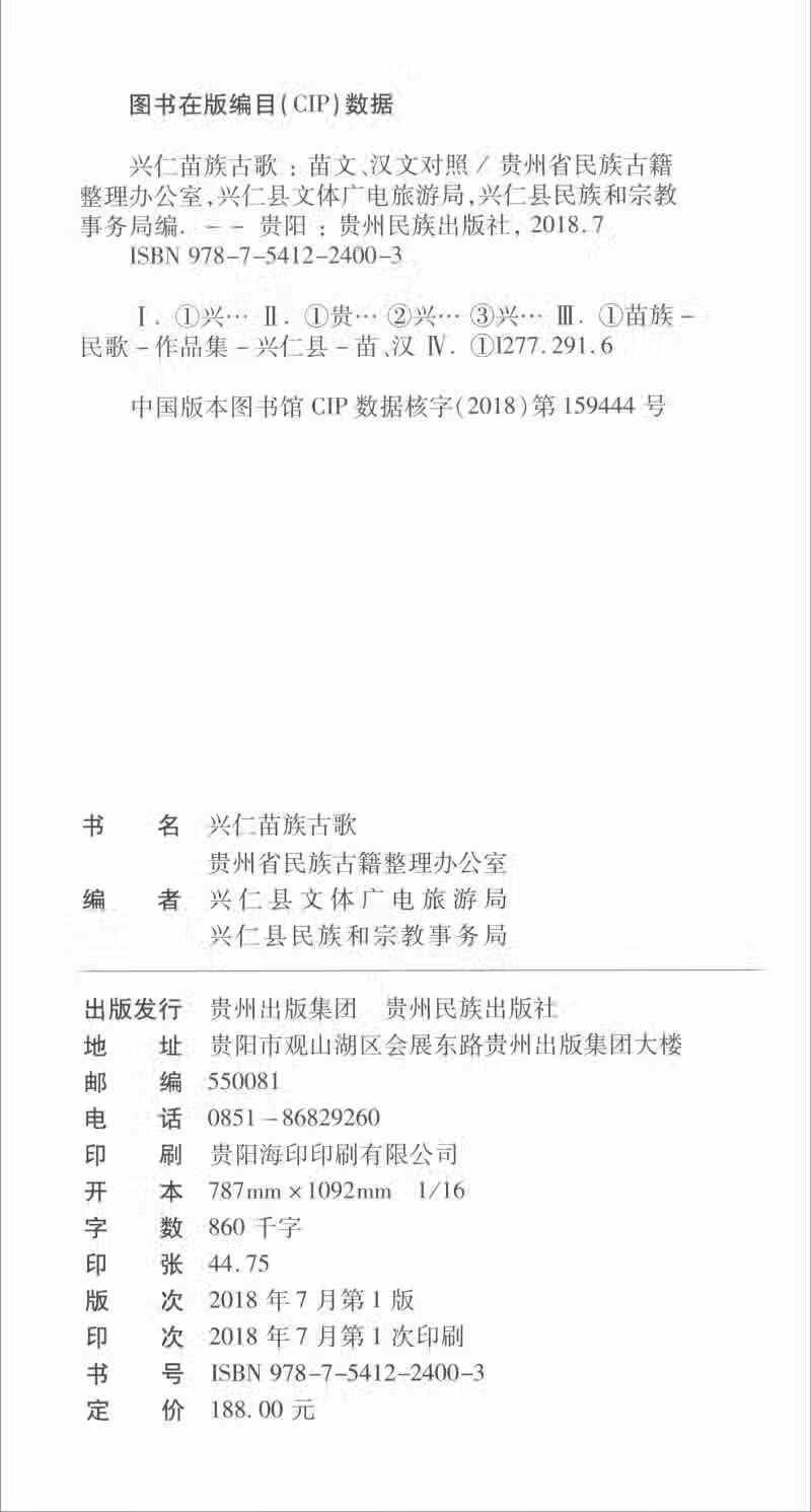 兴仁苗族古歌【好书】