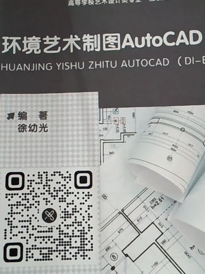 环境艺术制图AutoCAD （第二版）