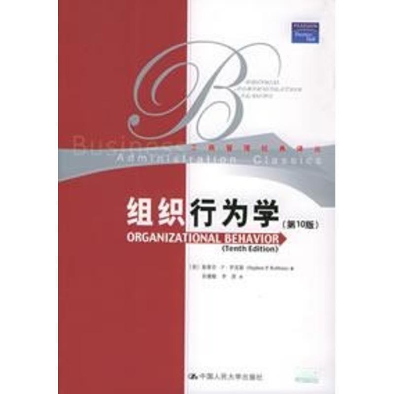 组织行为学