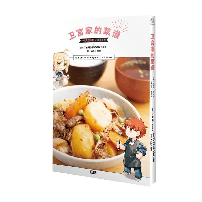 卫宫家今天的饭6 附菜谱特装版 TYPE-MOON原作等 著 动漫