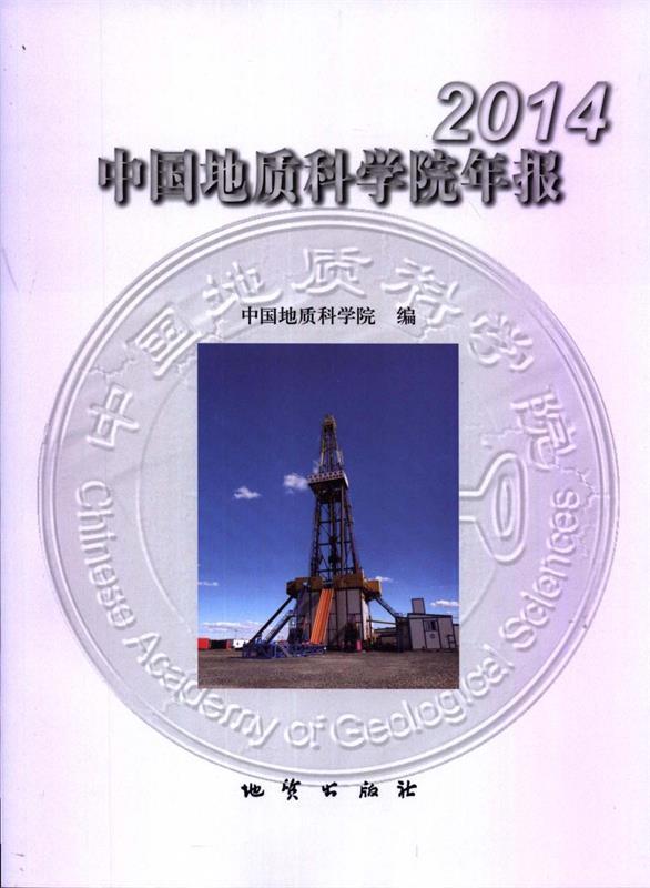 中国地质科学院年报