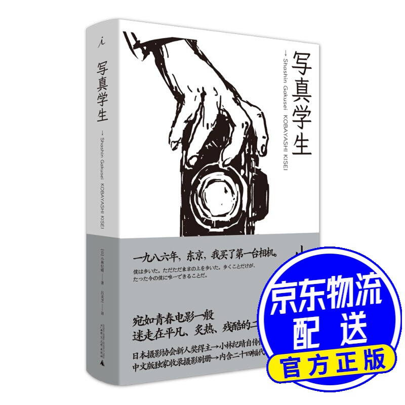写真学生 写真学生