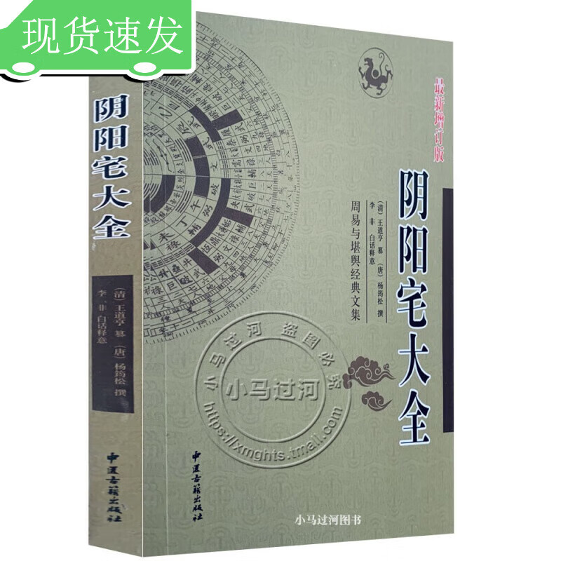 赖布衣真传阴阳宅大全图解文释《阴阳宅风水大全》书籍大全图解 中国风水全书 奇门遁甲 书籍 风水 图解 风 图解 风