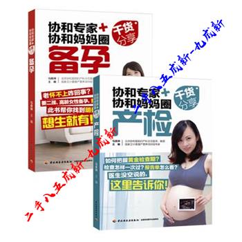 怀孕优生 许聪 中国致公出版社 9787800966514