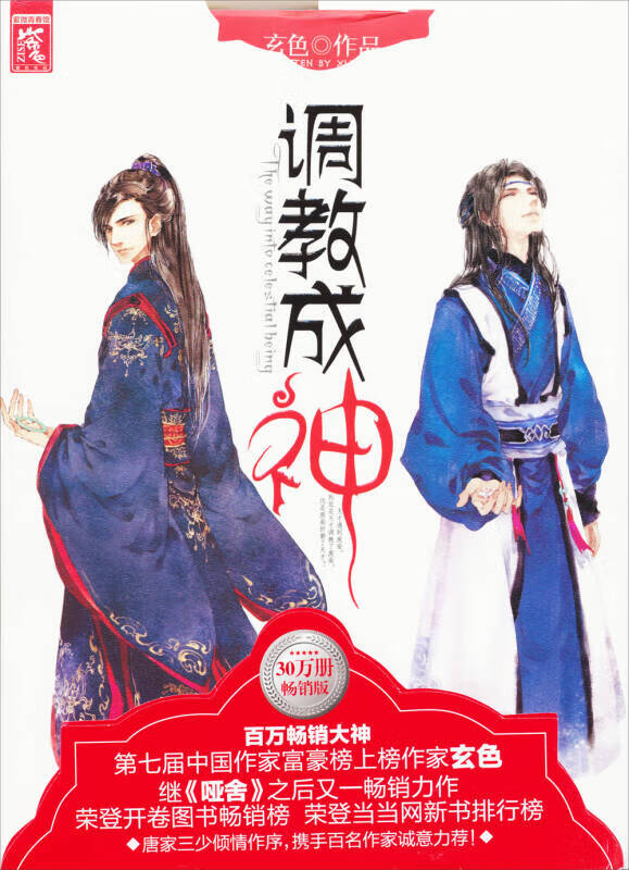 【书】调教成神