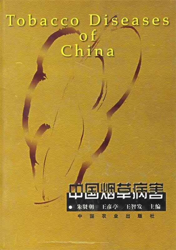 中国病害
