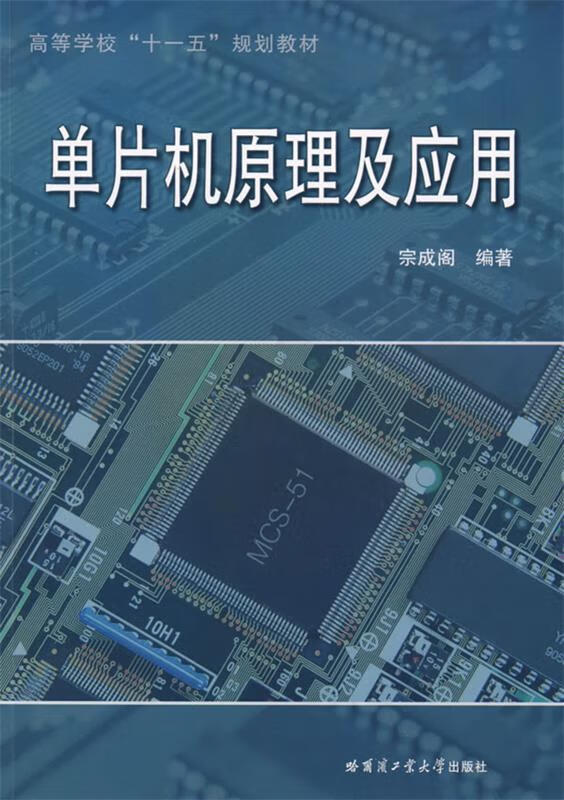 单片机原理及应用