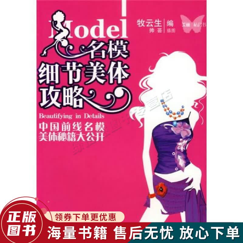 名模细节美体攻略