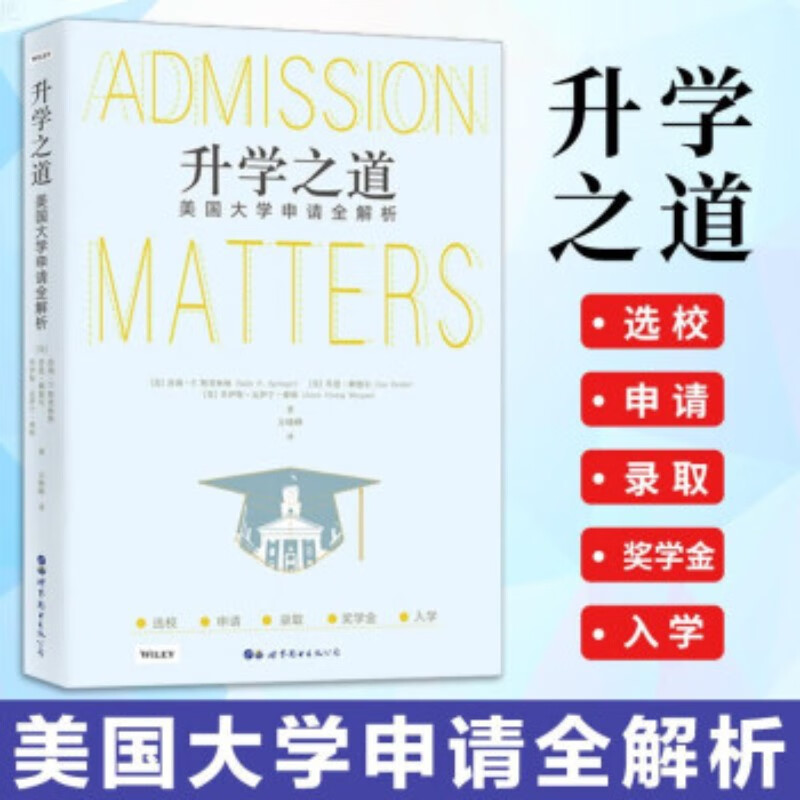 可选】出国留学不一样的成长镜头里的世界名校美本申请主文书 升学之道：美国大学申请全解析