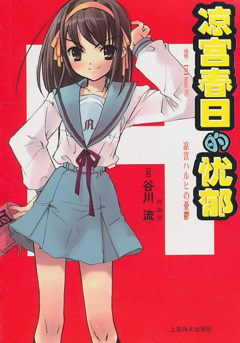 凉宫春日的忧郁