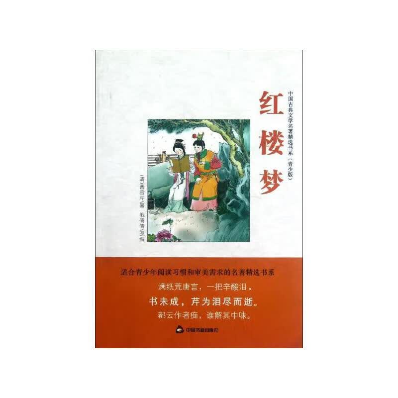 红楼梦9787506827904【现货】