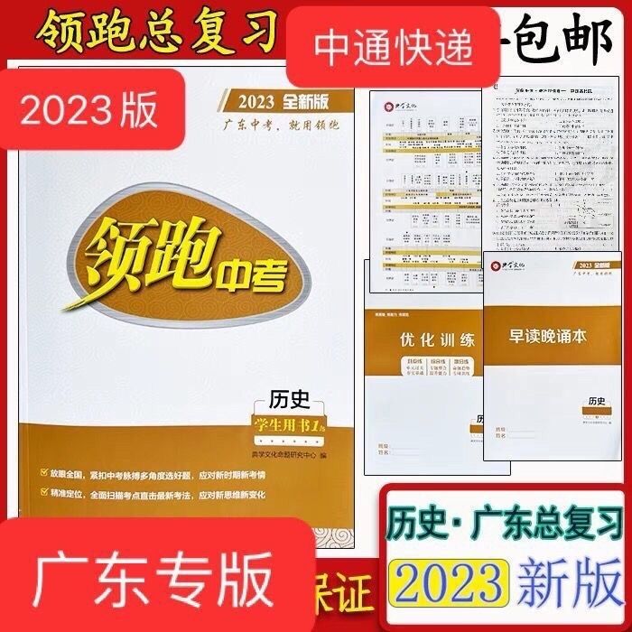 2023版 历史 广东专版 历史