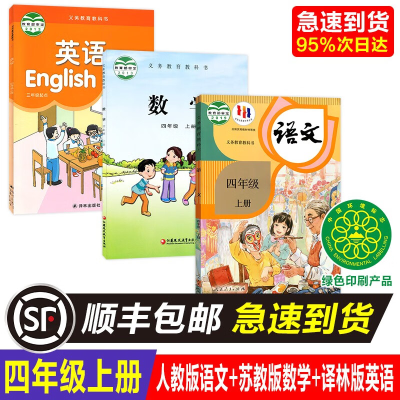 小学4四年级上册人教版语文苏教数学译林英语课本教材教科书
