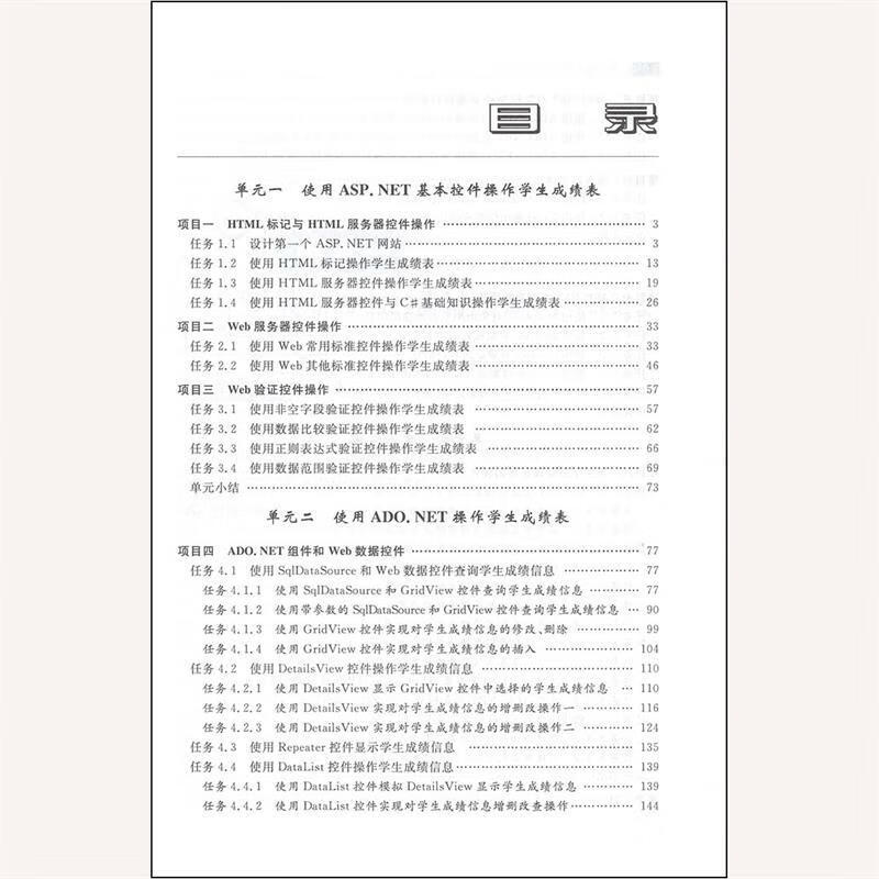 Web技术应用项目化教程