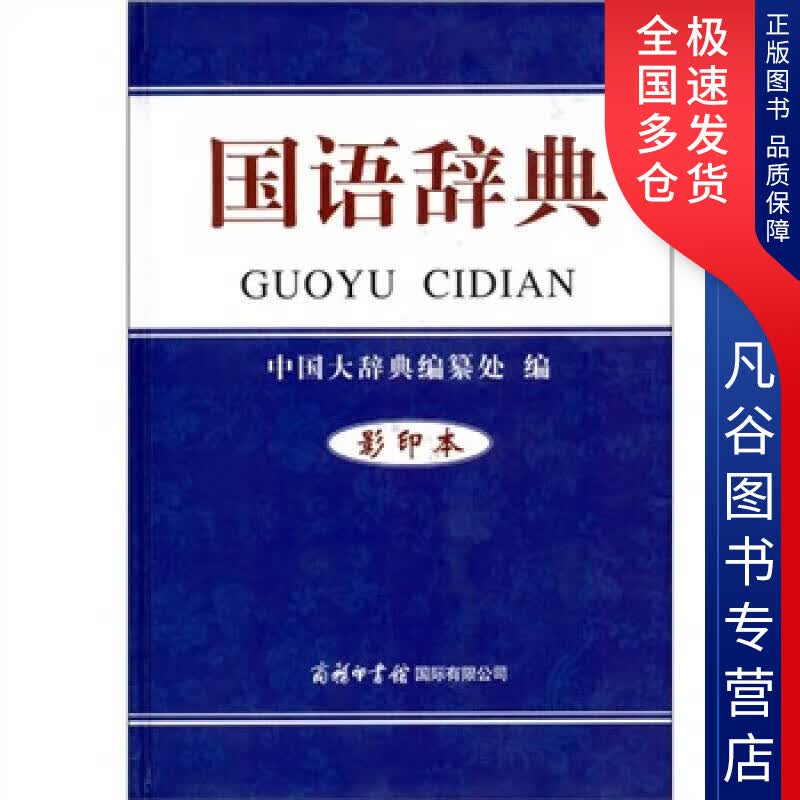 【书】国语辞典
