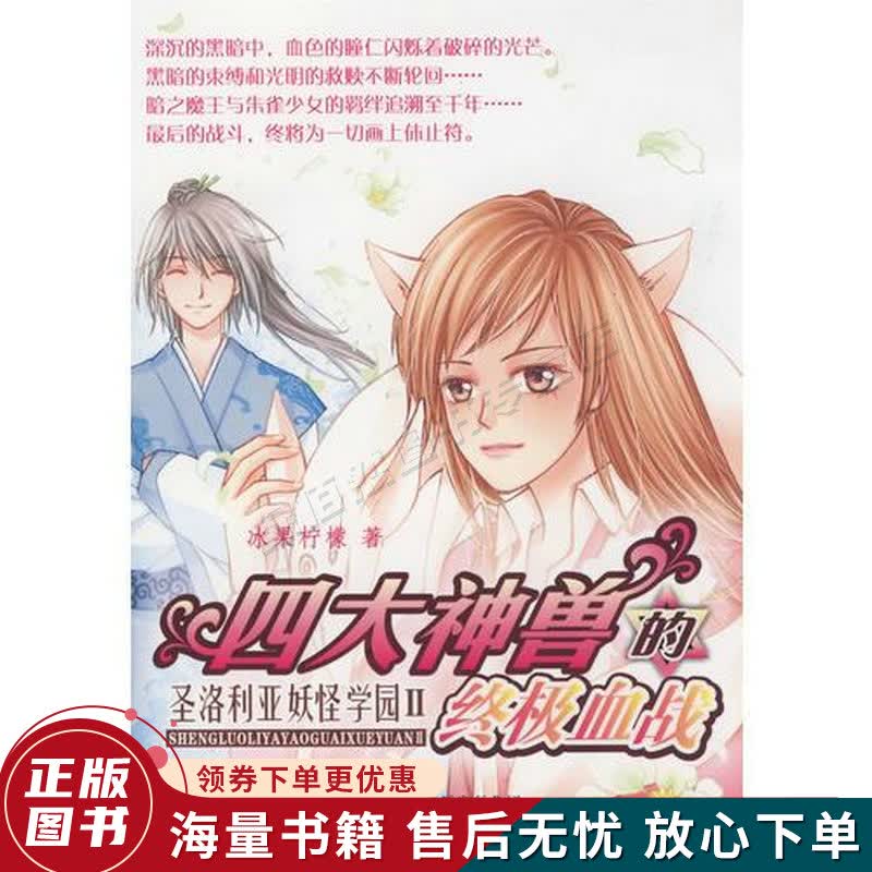 四大神兽的血战