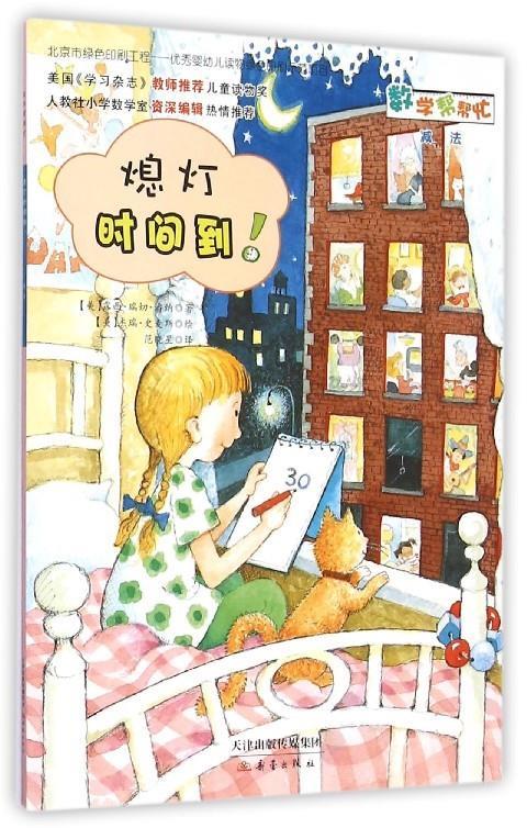 熄灯时间到 露西·瑞切·潘纳