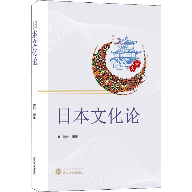 日本文化论