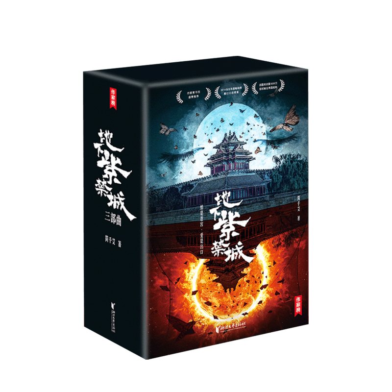 地下紫禁城 简千艾 著