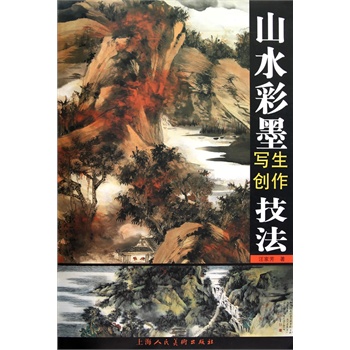 山水彩墨写生创作技法【特惠】