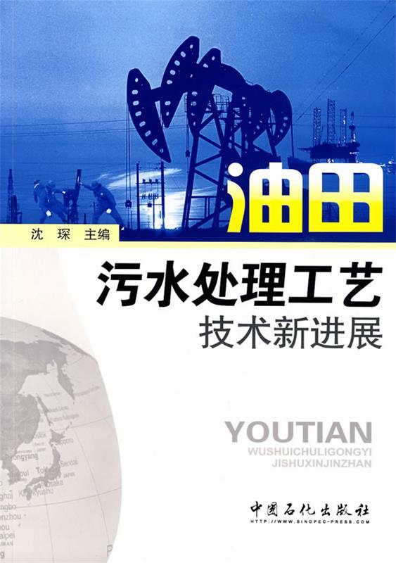 油田污水处理工艺技术新进展