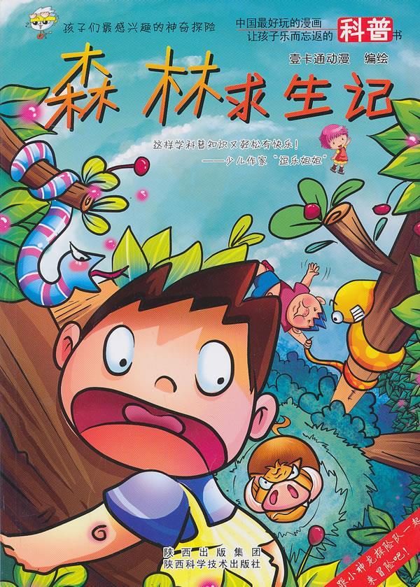 森林求生记【，放心购买】