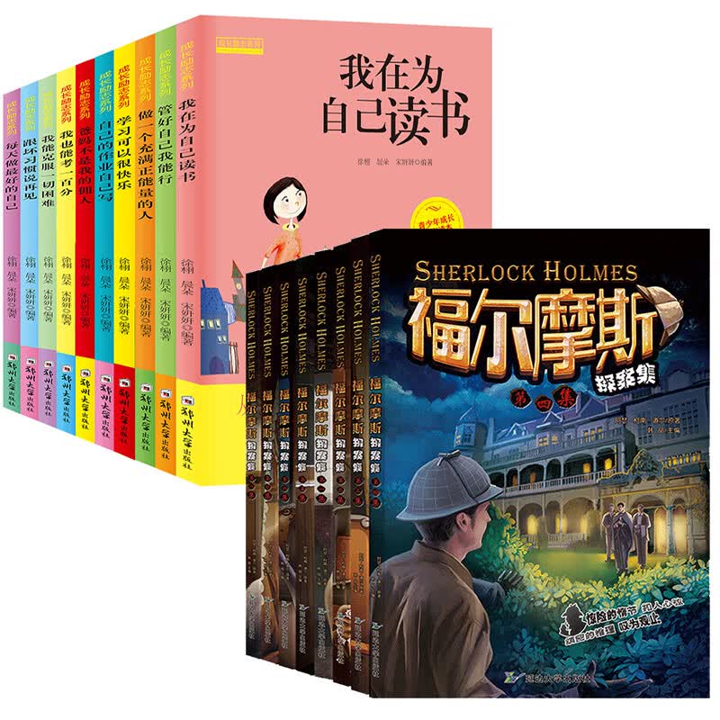 福尔摩斯探案全集悬疑推理犯罪心理学世界经典名著探案集小学生课外阅读书惊悚悬疑侦探破案小说书籍四年级五 福尔摩斯全集8册+10册读书不是为别人励志书