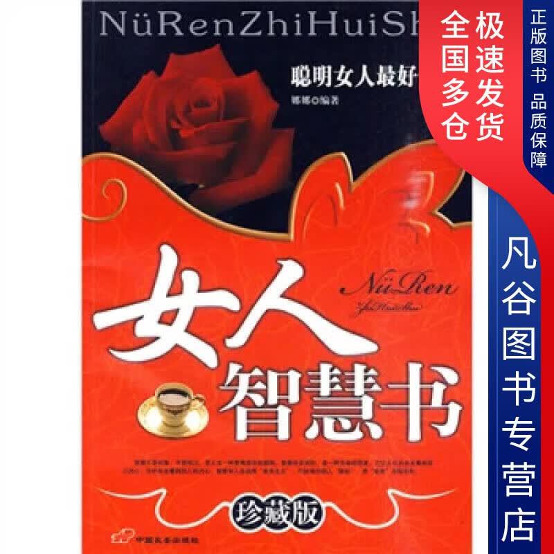 【书】女人智慧书