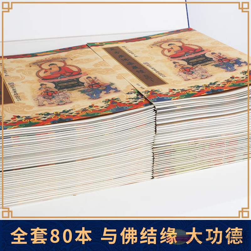 大方广佛华严经临摹字帖全套80卷册 佛经华严经抄经本 佛教经典硬笔书法抄经书 结缘 精装手抄本