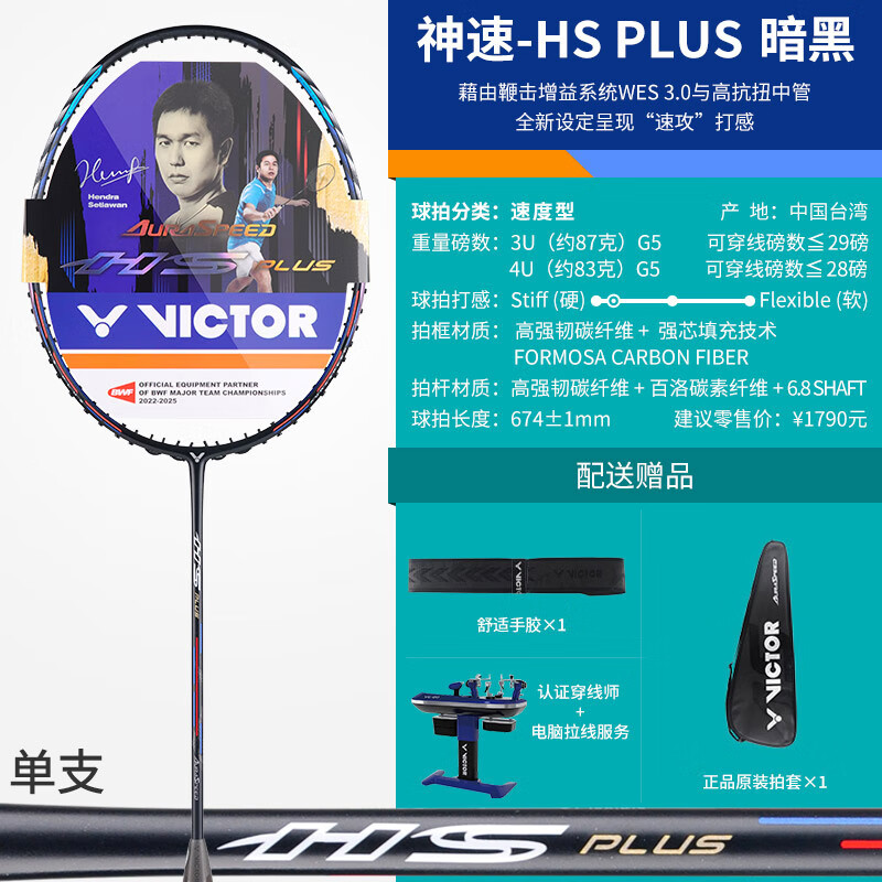 AURASPEED HS PLUS WT ARS-HSPLUS 神速HSPLUS 2023世界巡回赛总决赛系列 ARSHSPLUS 极音速 ...