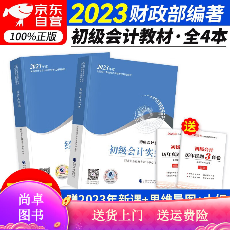 初级会计职称2023年教材配套及母题精讲 神奇的母题系列1送历年真题卷（套装共4册） 可搭官方教材东奥轻松过关一斯尔打好基础只做好题之了奇兵系列 两科 应试指导