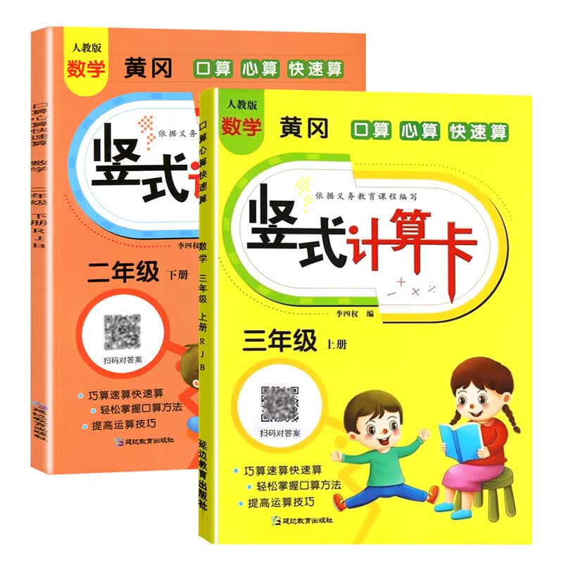 二年级下册暑假衔接竖式脱式计算题数学思维训练口算题卡人教版二升三小学课本同步加减乘除混合运算专项练习 【2升3】竖式计算题卡（2本） 小学二年级