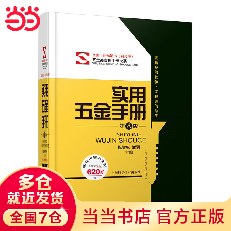 实用五金（第八版）