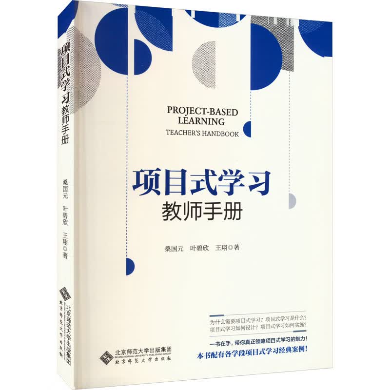 项目式学习 教师手册 图书