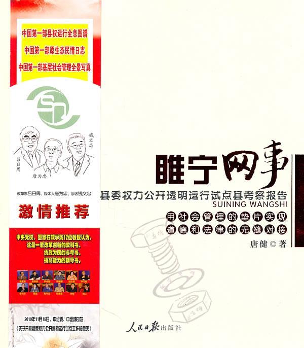 睢宁网事 唐健著