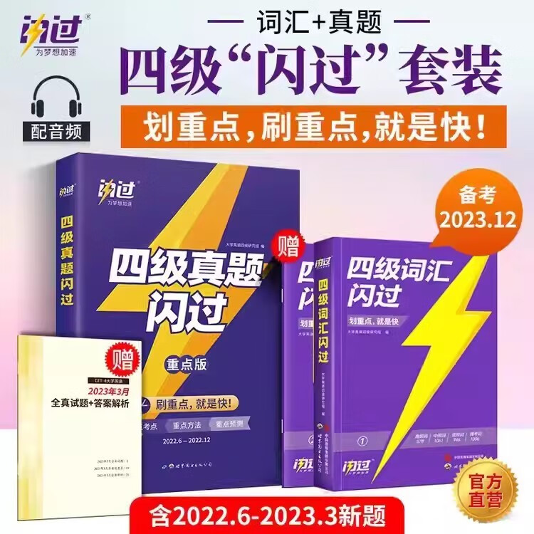 巨微2023年新版 巨微英语四六级词汇闪过乱序版大学英语四级高频词基础词英语46级考试单词本词根词缀记忆法便携版词汇手册口袋书 词汇闪过+真题闪过