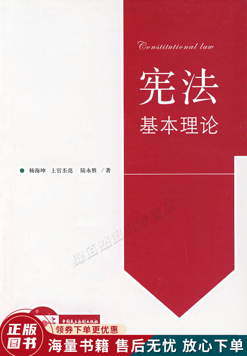 宪法基本理论