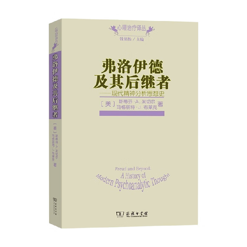 包邮 弗洛伊德及其后继者 斯蒂芬 著 哲学